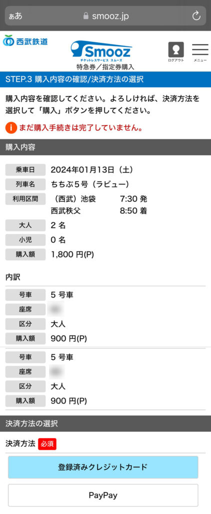 西武鉄道ネット予約サービス「Smooz」の特長～ユニークな使い方を知ってスムーズに乗車～ | デジきっぷナビ