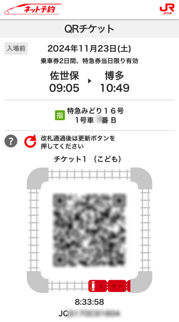 JR九州のチケットレス乗車「ネット予約でQRチケレス」は使えるか～利用体験を基に価格や使用感を検証～ | デジきっぷナビ