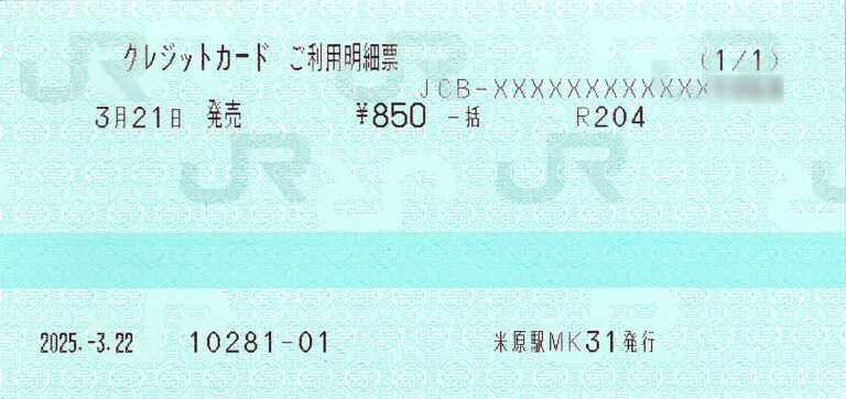 JR西日本ネット予約「e5489」限定「チケットレス特急券」が安い！種類・値段・購入方法を徹底解説 | デジきっぷナビ