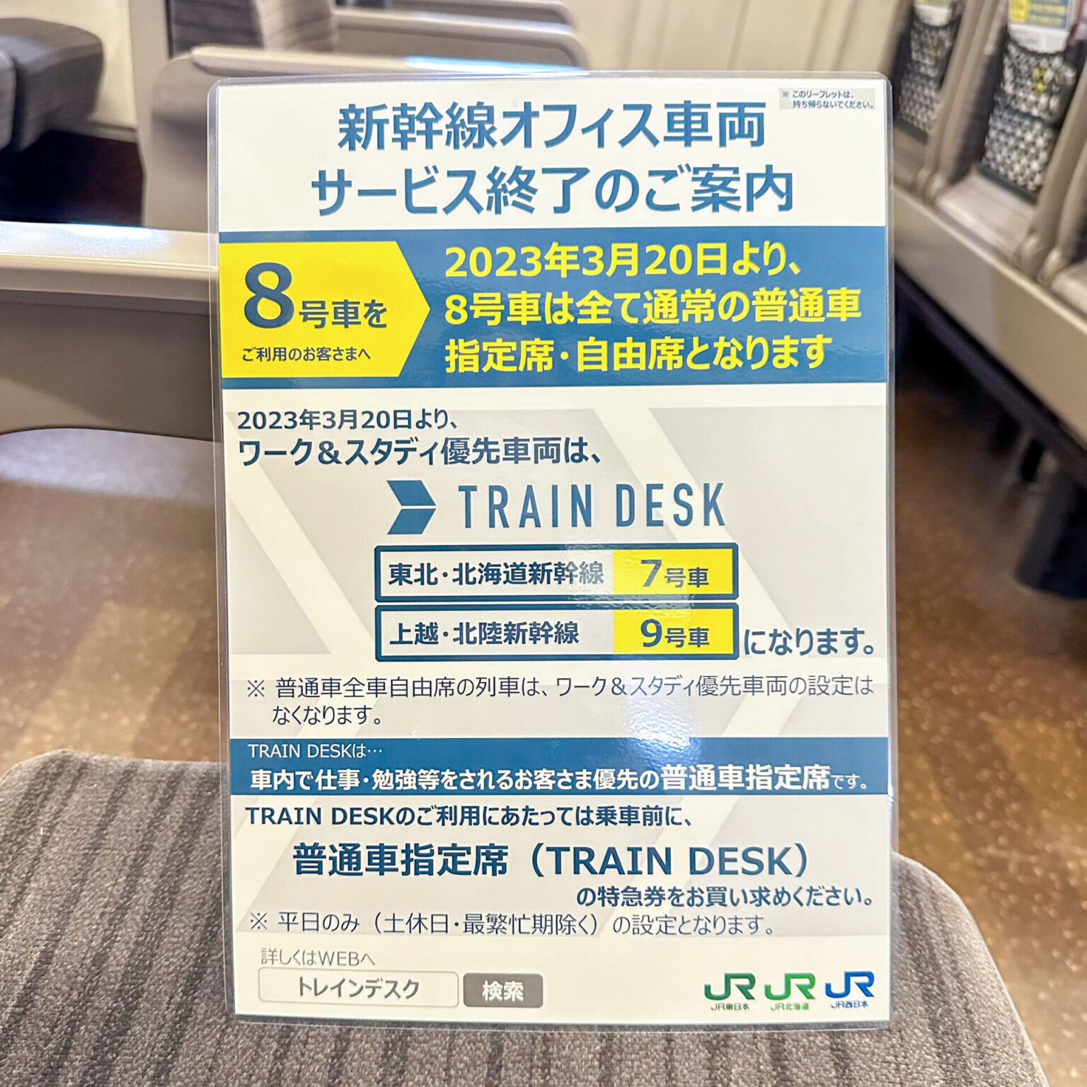 新幹線「TRAIN DESK」を平日に有効活用！きっぷの買い方や対象列車を解説～作業や休息のための静粛な空間～ | デジきっぷナビ