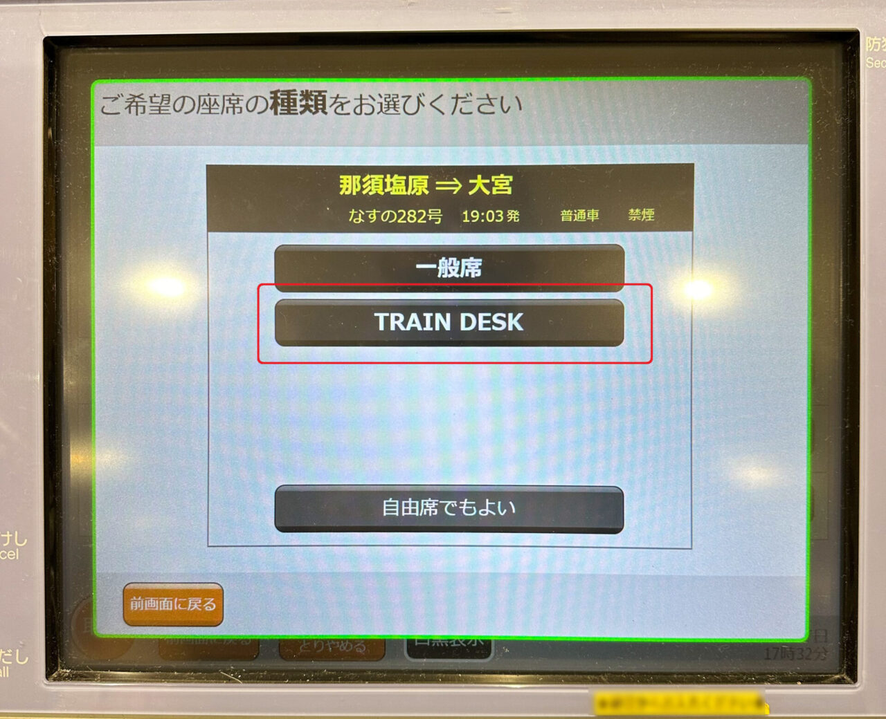 新幹線「TRAIN DESK」を平日に有効活用！きっぷの買い方や対象列車を解説～作業や休息のための静粛な空間～ | デジきっぷナビ